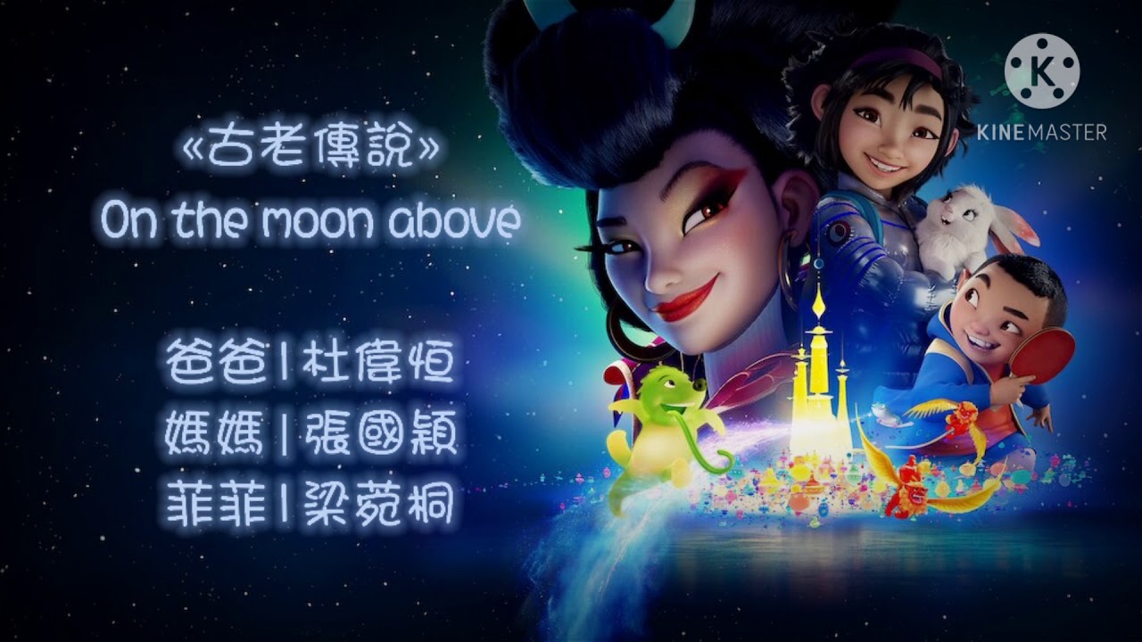 Over The Moon - On the moon above (Cantonese) - YouTube