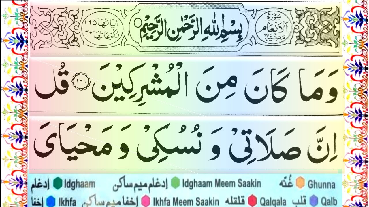 Surah al anaam | surah anaam || Last 3 aayat's | last 4 verses of surah ...