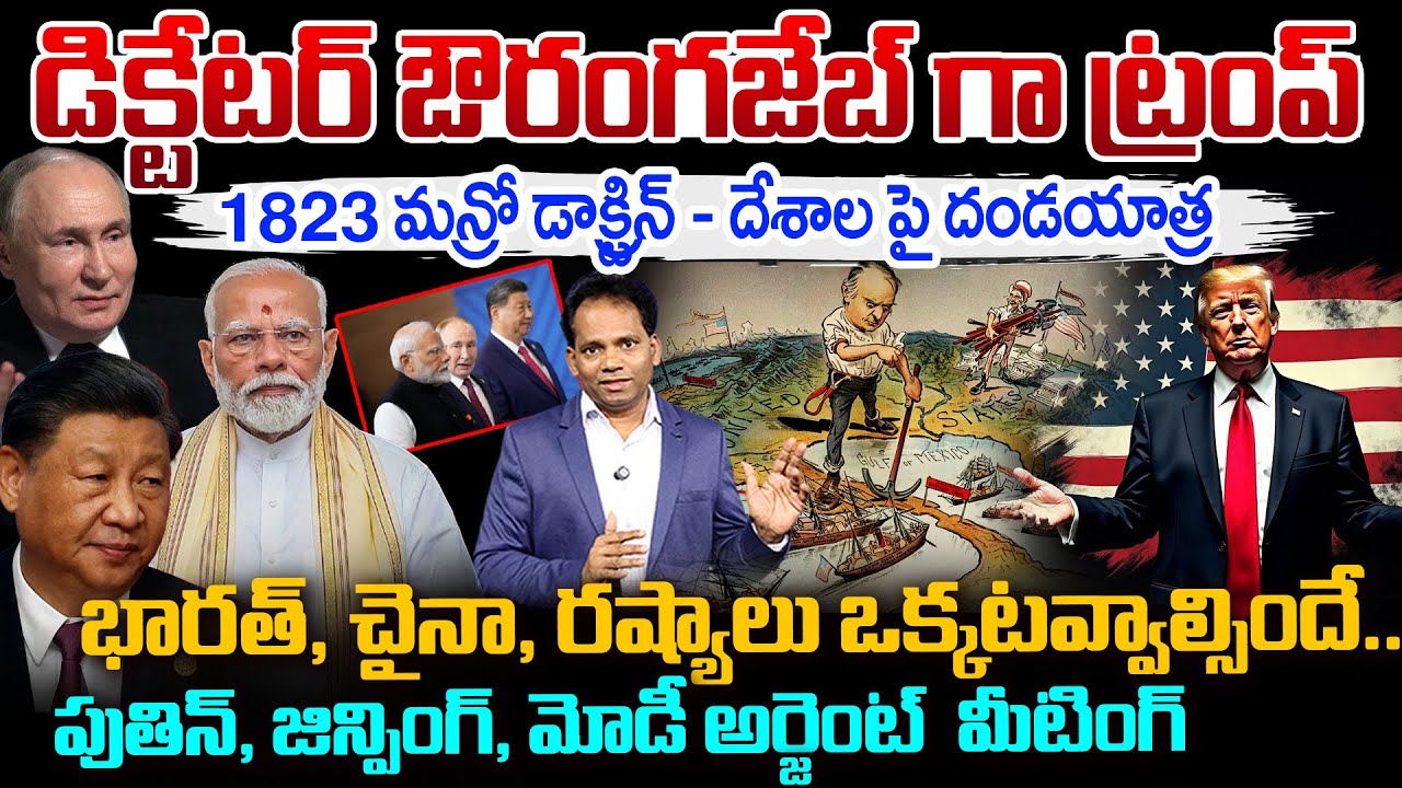 Trump as Dictator..1823 Monroe Doctrine style expansion..Urgent Modi–Xi ...