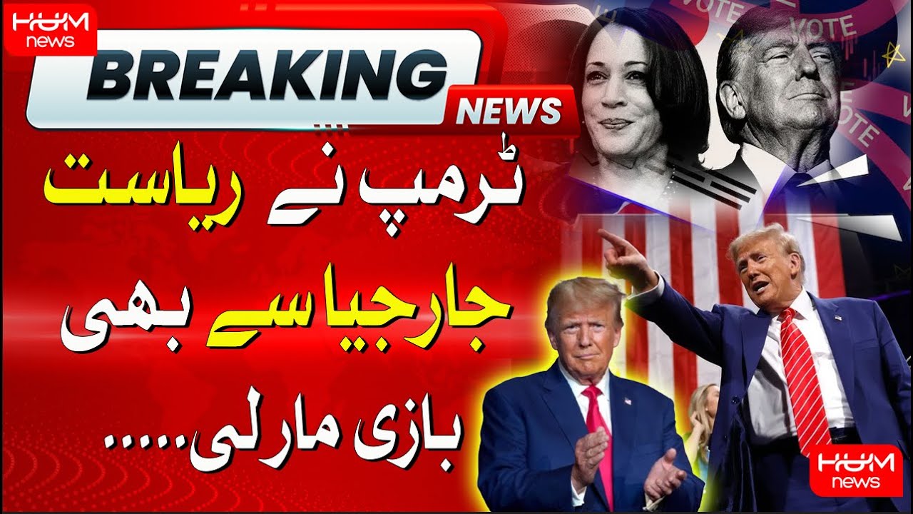BREAKING | US Elections Update | Trump Leading , Won Georgia | Kamala ...