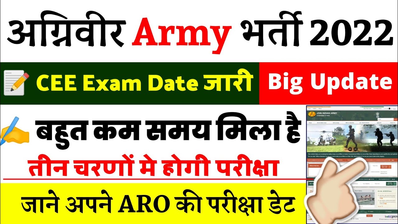 Agniveer Army Exam Date 2022 || Army Agniveer Exam Date 2022 || Army ...