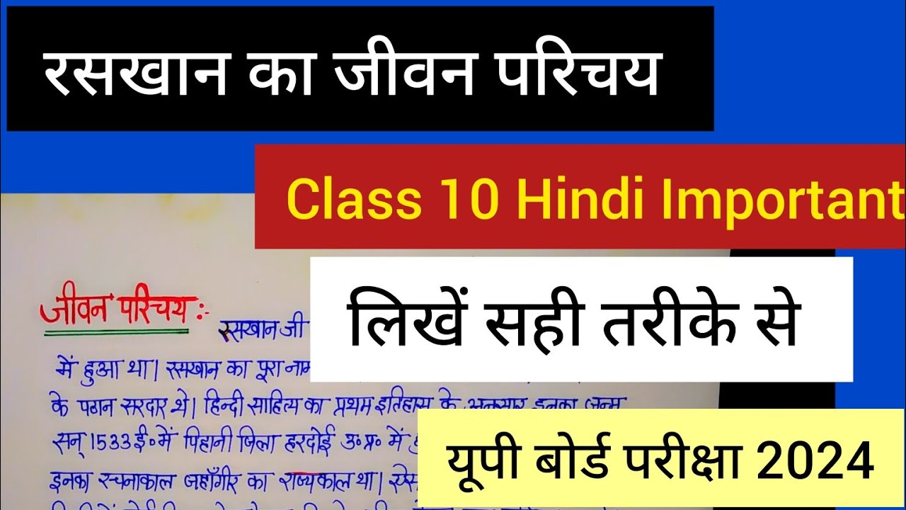 रसखान का जीवन परिचय | Raskhan ka jivan parichay | biography of Raskhan ...