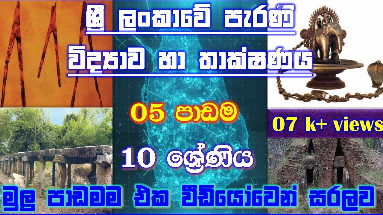 GRADE 10 HISTORY UNIT 05 / WITH PICTURE DESCRIPTION / SHORT NOTE FOR ...