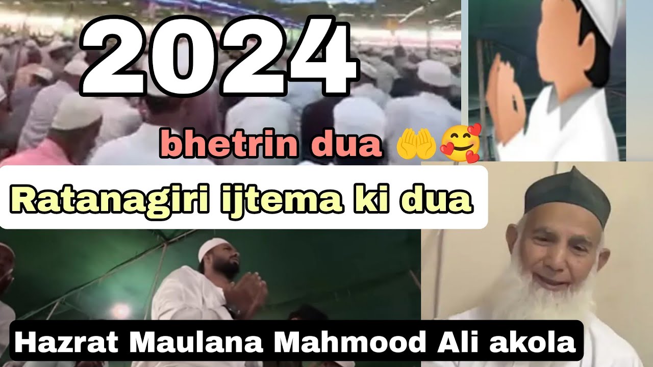 Ratnagiri ijtema full dua 2024🤲, Hazrat Maulana Mahmood Ali akola - YouTube