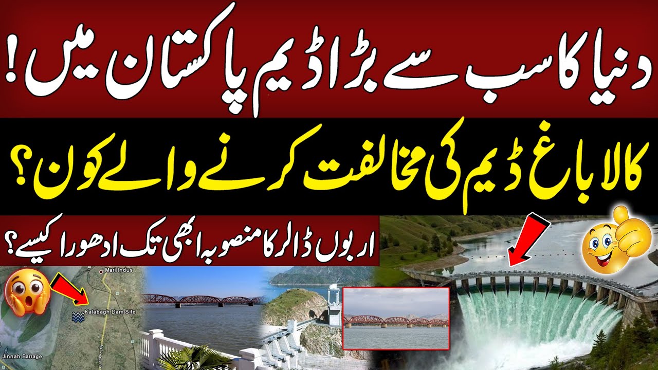 World's Largest Dam In Pakistan | Who Opposes Kala Bagh Dam? | 94 News ...