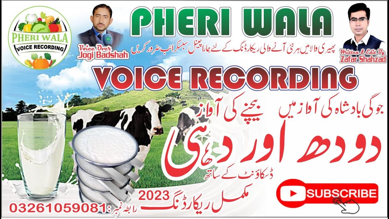 Dodh Dahi Bechne Ki Awaz | Pheri Wala Voice Recording 2023 - YouTube