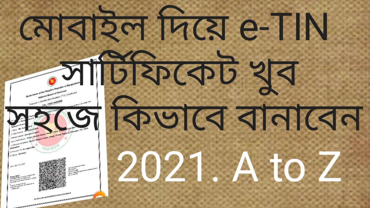 E Tin Registration how To Create E Tin Certificate By Mobile Phone E e-tin-registration-how-to-create-e-tin-certificate-by-mobile-phone-e