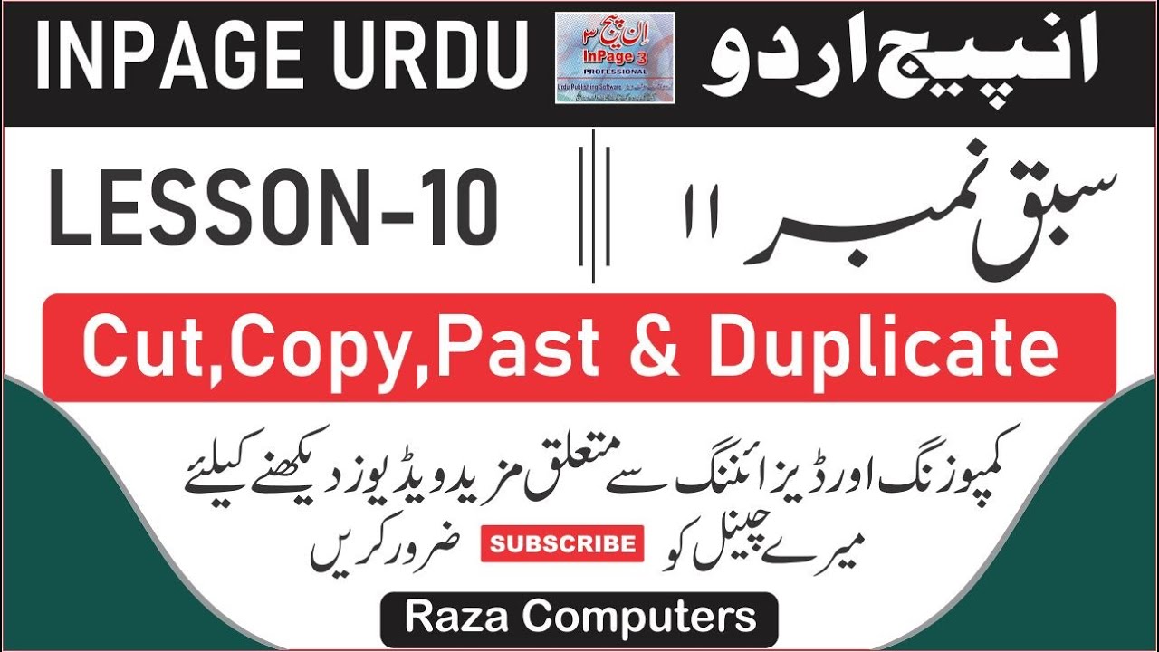 How To Use Cut Copy Paste And Duplicate In Inpage Lesson 11 In Urdu how-to-use-cut-copy-paste-and-duplicate-in-inpage-lesson-11-in-urdu