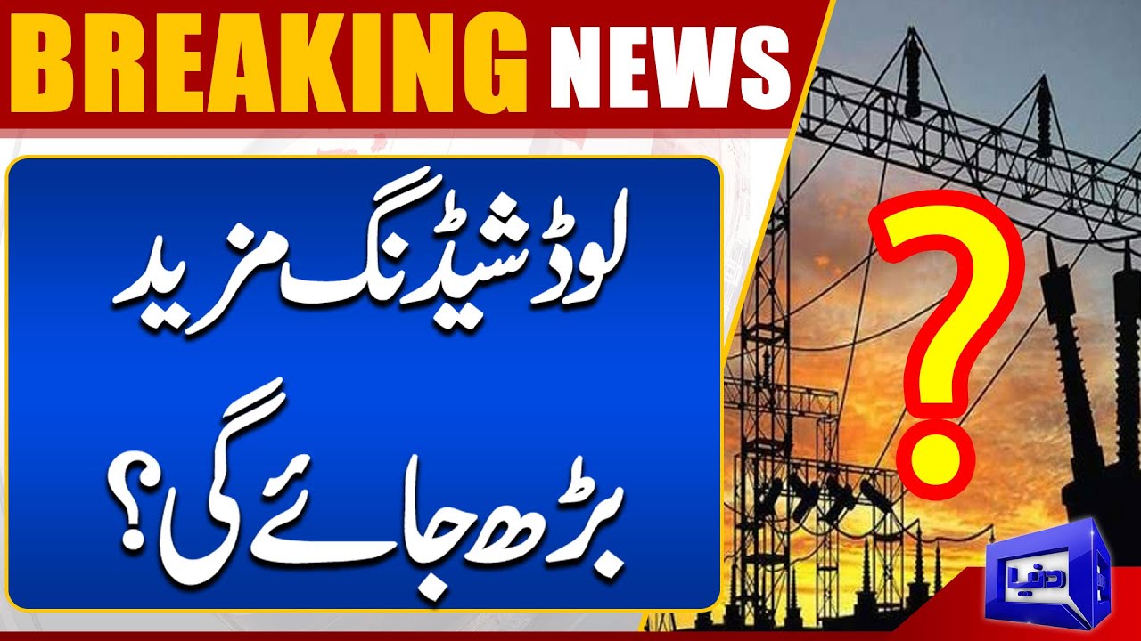 Bad News!! Load Shedding Will Increase More? | Dunya News - YouTube