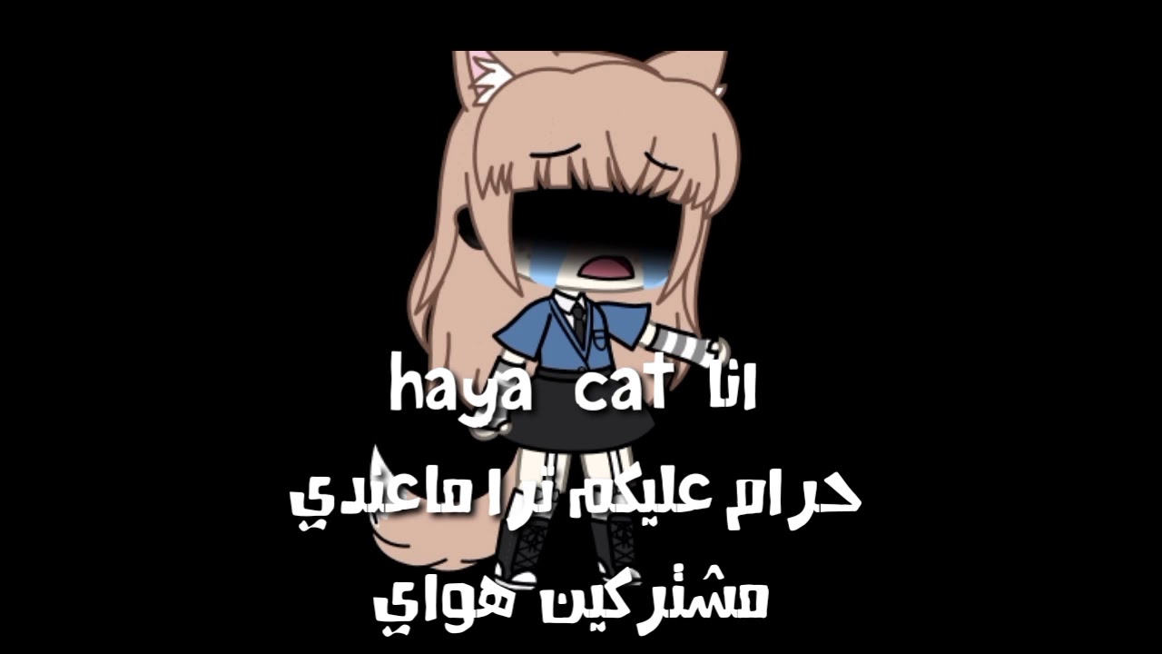 انا هيا كات haya cat قناتي تهكرت - YouTube