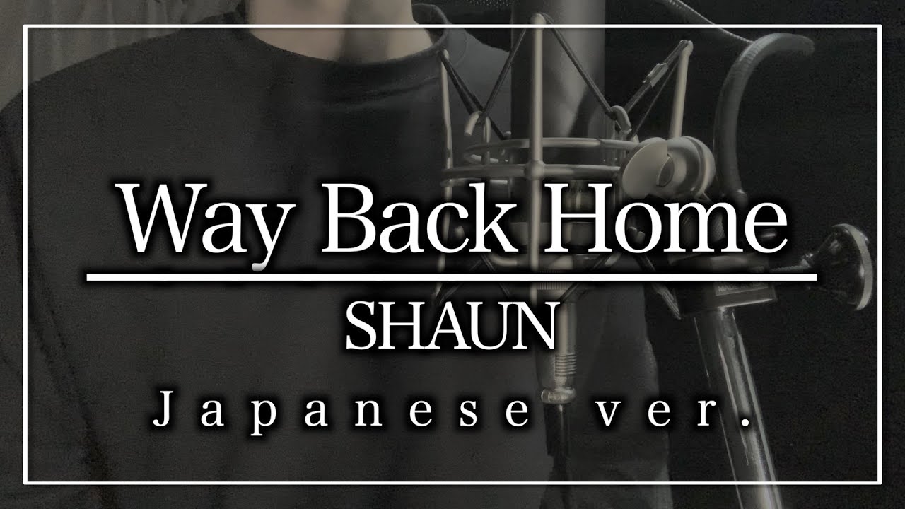 Way Back Home/SHAUN Japanese ver. covered by ともる) - YouTube