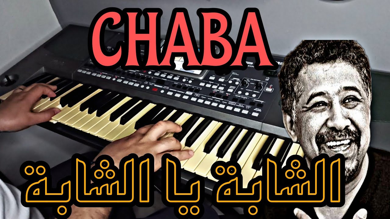 Cheba- الشابة يا الشابة-Cheb Khaled Instrumental-Chaba Ya Chaba - YouTube