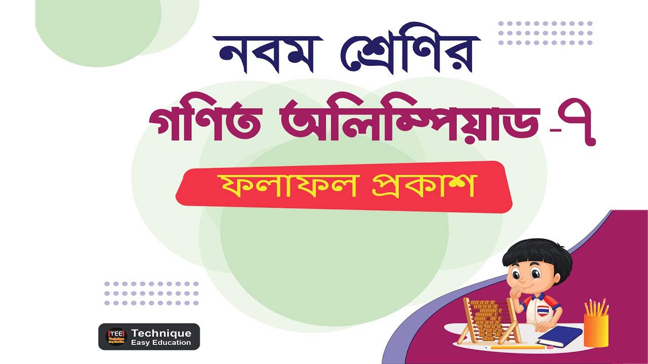 7th Math Olympiad Result Published of Class 9 - YouTube