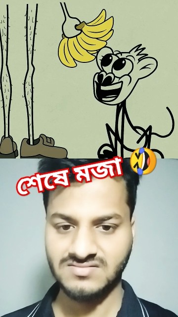 শেষে মজা পাবেন 🤣#animation #funny#animation #cartoon #3danimation #art ...