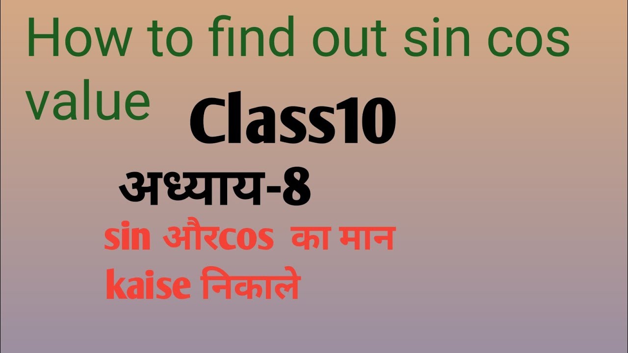 How to find sin cos of value| sin ,cos का मान - YouTube