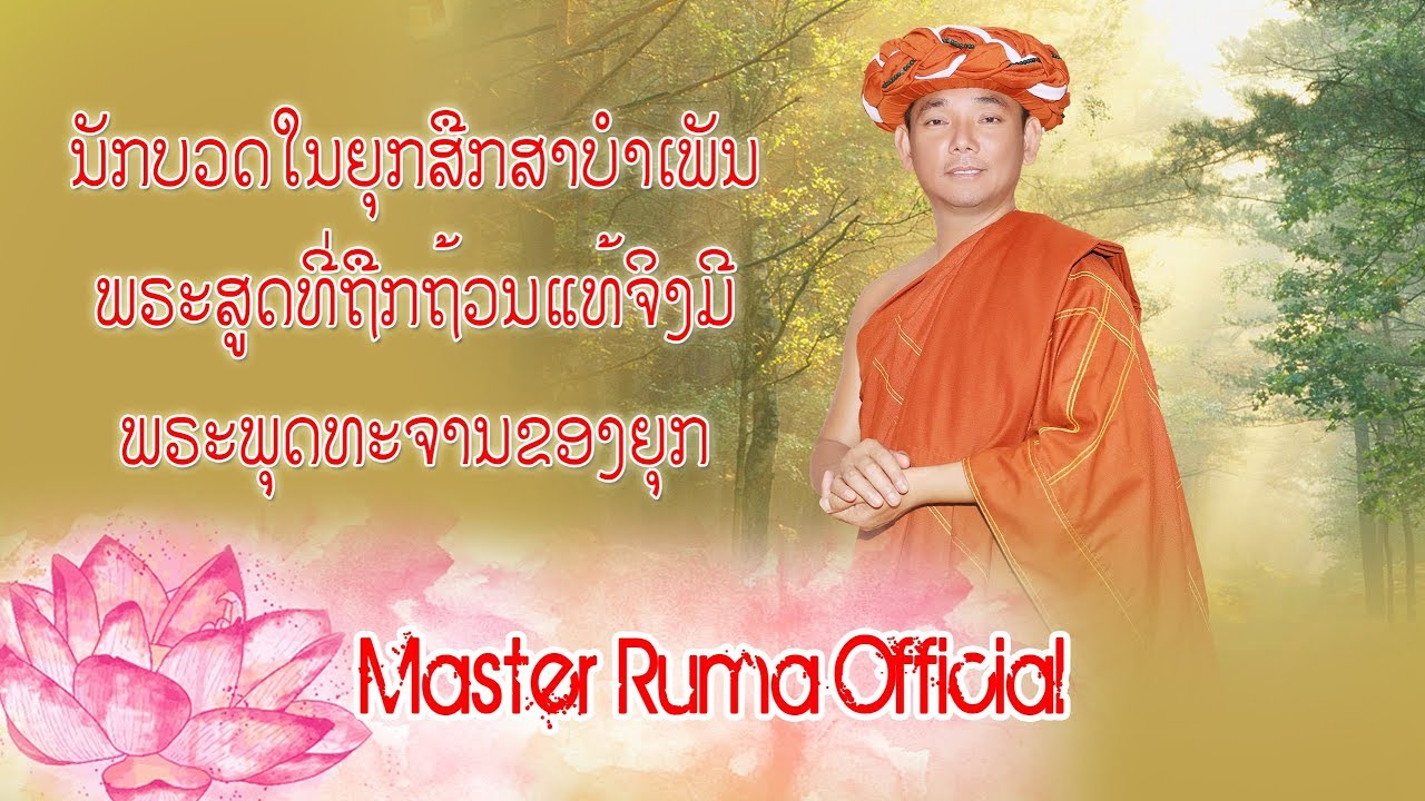 [Master Ruma Official ...