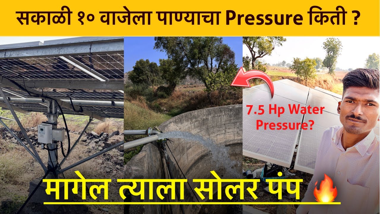 7.5 Hp Shakti solar pump 🔥 | Best solar pump | Magel tyala solar pump ...