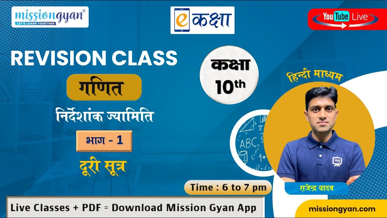 Class 10th | Math's | निर्देशांक ज्यामिति | दूरी सूत्र - YouTube