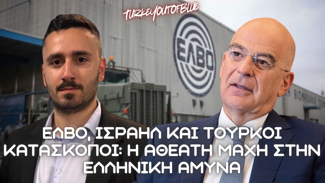 ΕΞΑΓΟΡΑ ΕΛΒΟ από Ισραήλ (;) και Ιρανοί, Τούρκοι και Αζέροι κατάσκοποι ...
