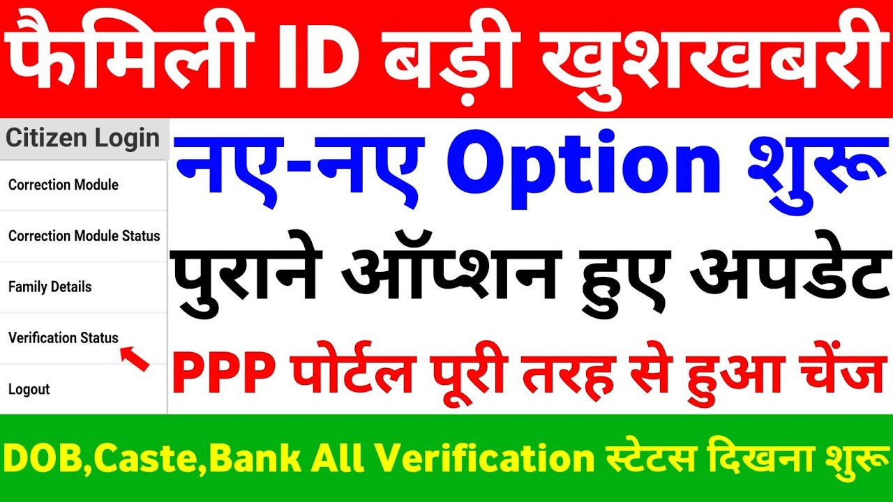 फैमिली ID खुशखबरी नए-नए ऑप्शन शुरू | Family ID DOB,Caste,Bank All ...