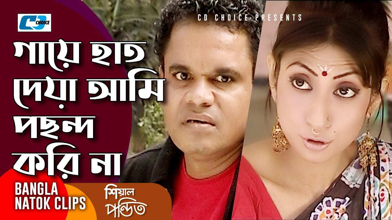 গায়ে হাত দেয়া আমি পছন্দ করি না | Chanchal Chowdhury | Aa Kho Mo ...