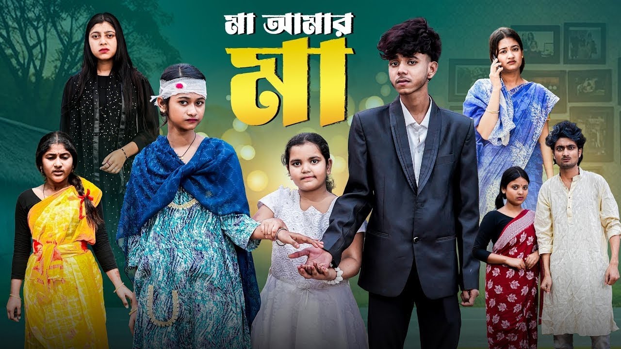মা আমার মা । Ma amar ma । palli Gram TV । Sofik & Shraboni । New Natok ...
