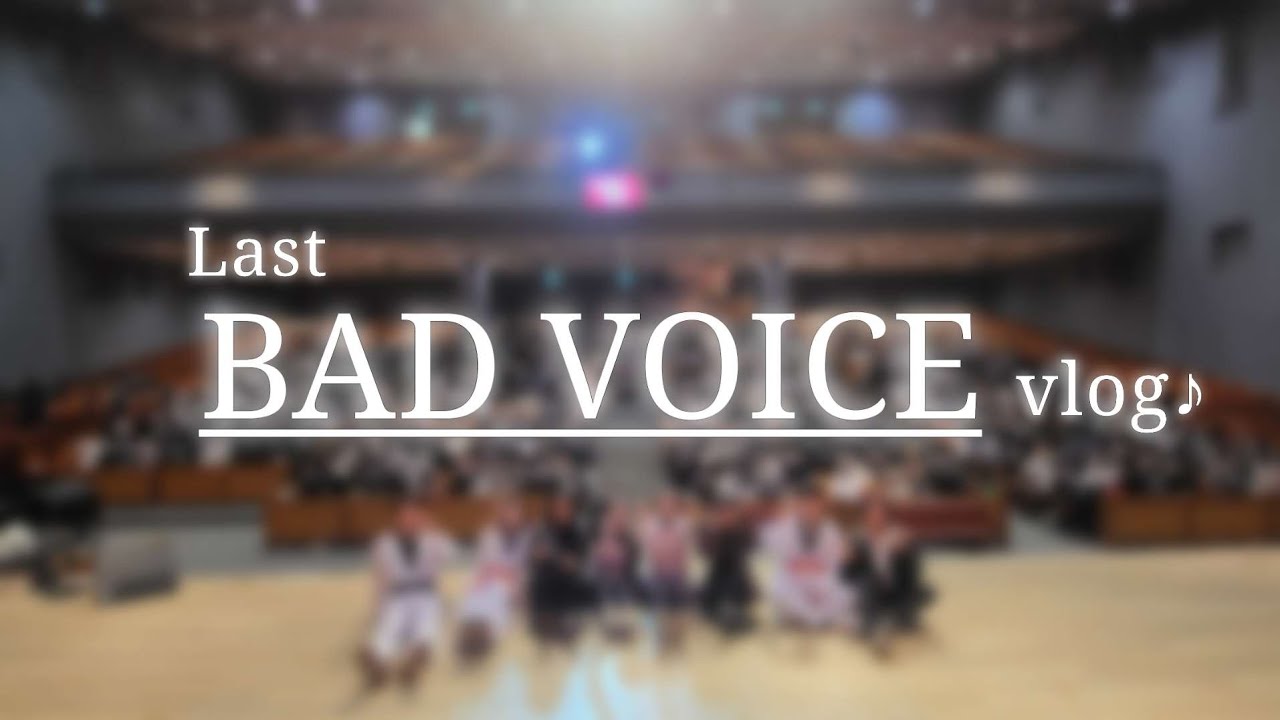 [vlog] 막공 끝👊 제로캠프 BAD VOICE! 마지막 공연 브이로그 - YouTube