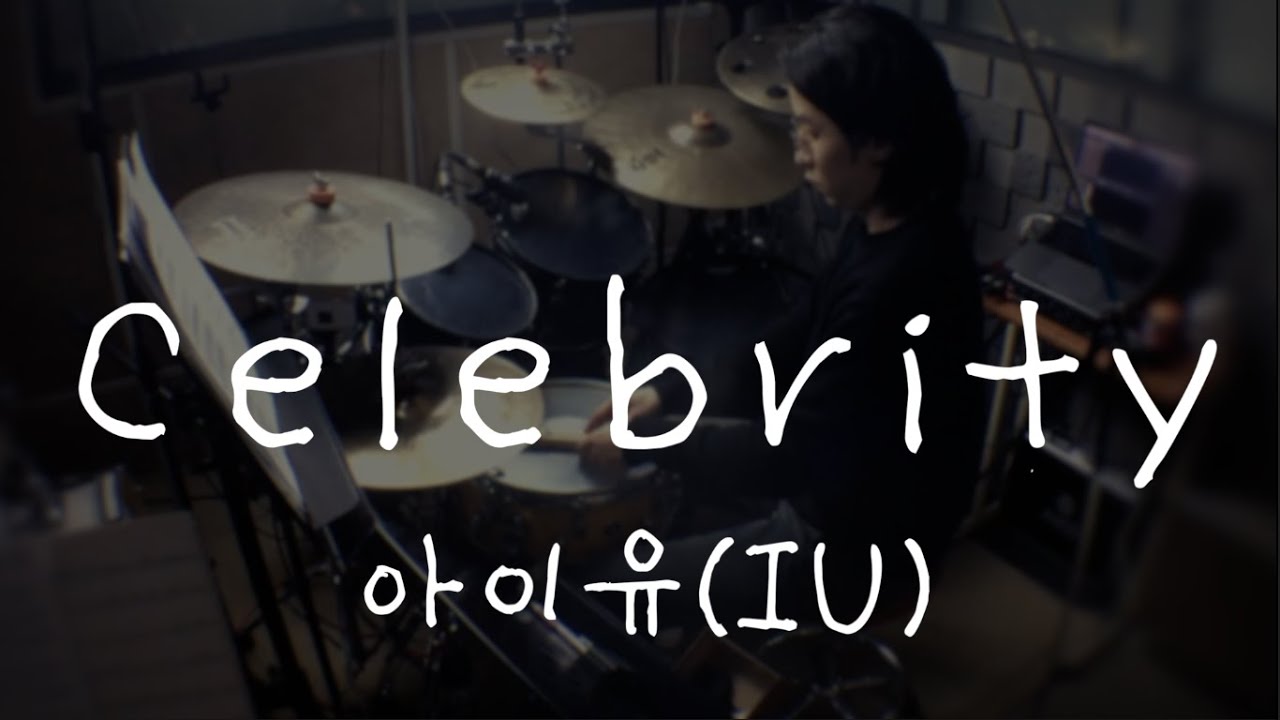 아이유(IU) - Celebrity/드럼악보/Drum tutorial/kpop/drum score/IU/셀러브리티 - YouTube