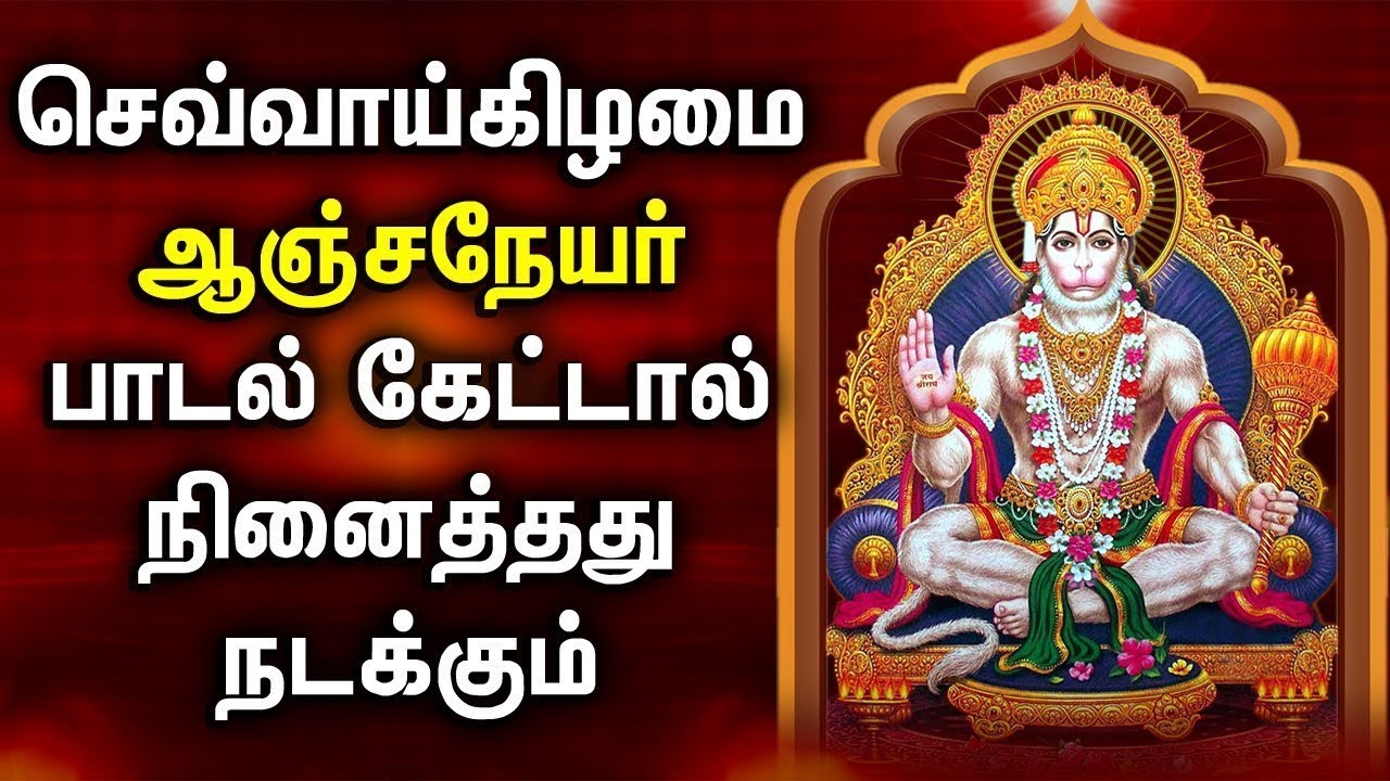 VERY POWERFUL HANUMAN SONGS | BEST HANUMAN TAMIL PADALGAL | BEST ...