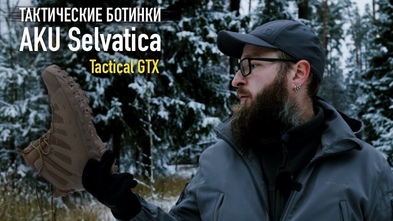 ТАКТИЧЕСКИЕ БОТИНКИ - AKU Selvatica Tactical Mid GTX - YouTube