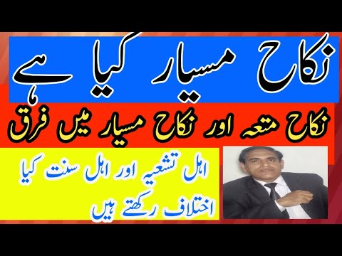 What is Nikah_E_Misyar / Difference between nikah misyar and nikah mut'ah/ نکاح متعہ اور نکاح ...