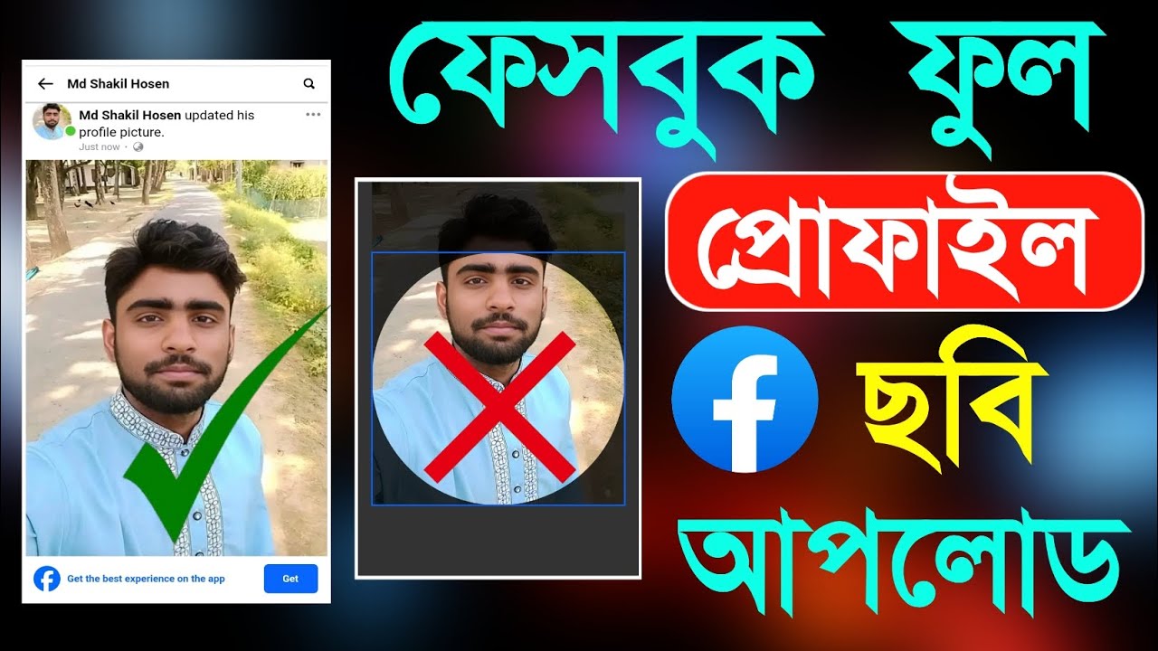 Facebook Full Profile Picture Upload | How To Upload Full Profile ...