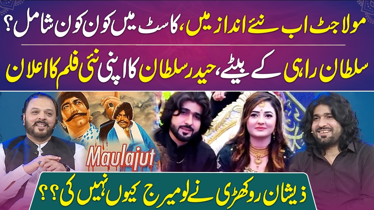 Maula Jutt Movie in New Style | Sultan Rahi Son Announce |Haider Sultan ...