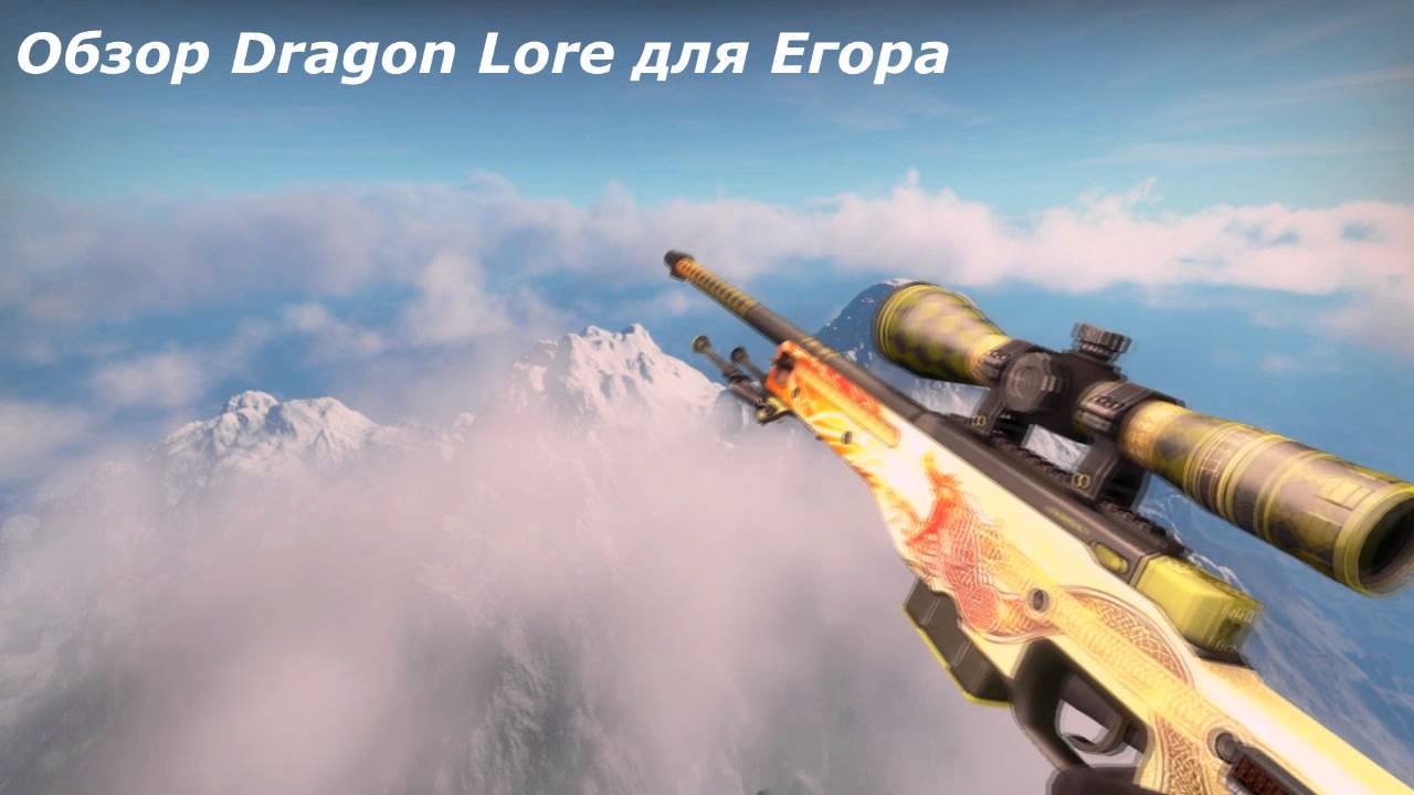 Обзор на Dragon Lore - YouTube