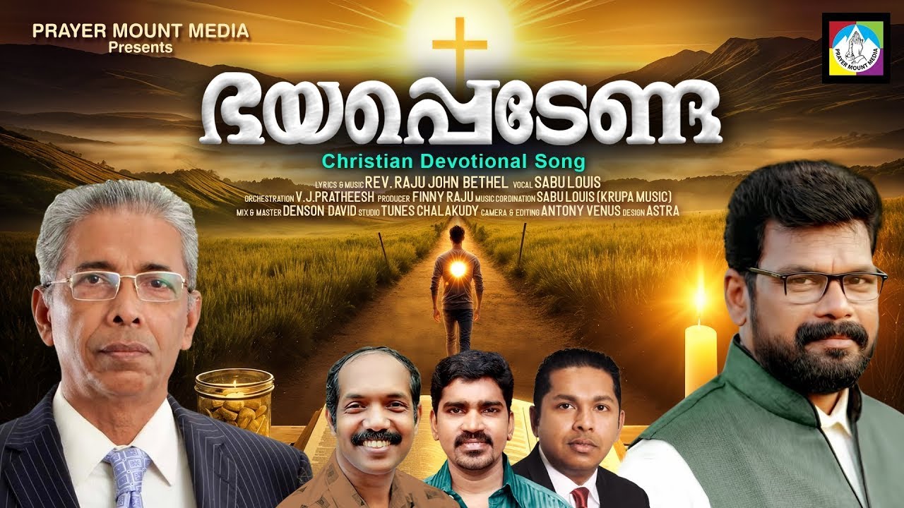 Bhayappedenda | ഭയപ്പെടേണ്ടാ | Rev Raju John | Sabu Louis | New ...