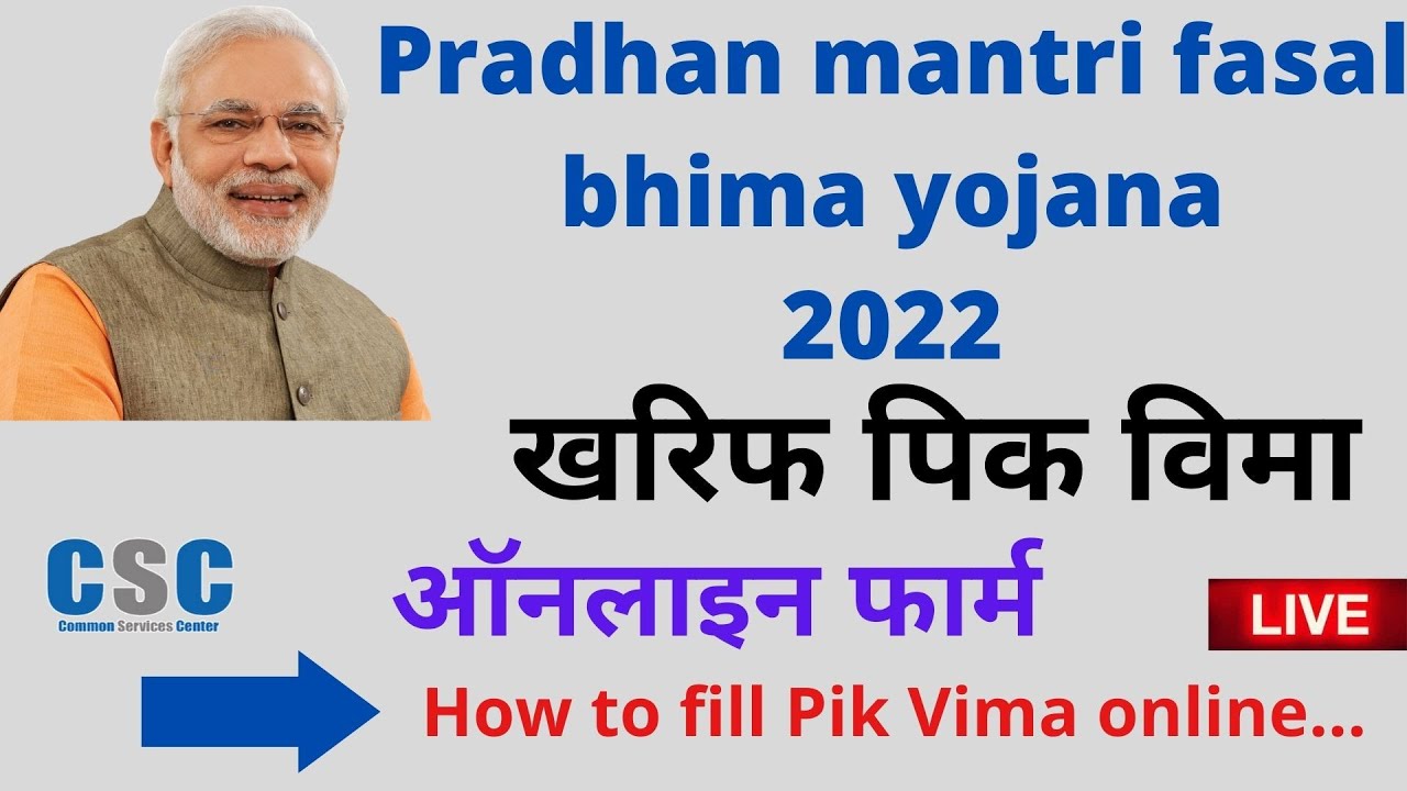 pik vima apply online | खरिफ पीक विमा योजना 2022 Maharashtra | pik vima ...