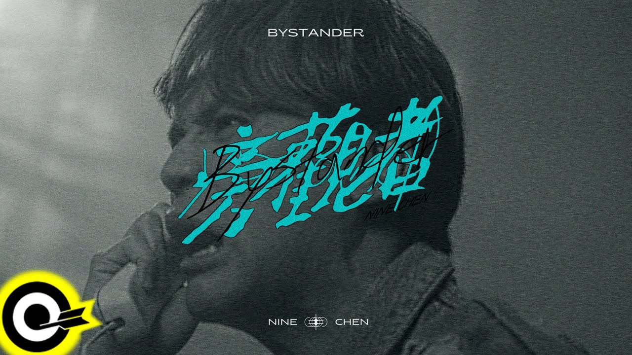 陳零九 Nine Chen【旁觀者 Bystander】Official Music Video - YouTube