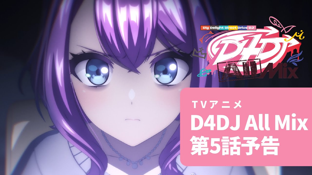 【アニメ予告】TVアニメ D4DJ All Mix 第5話「ネガ/ポジ」 - YouTube