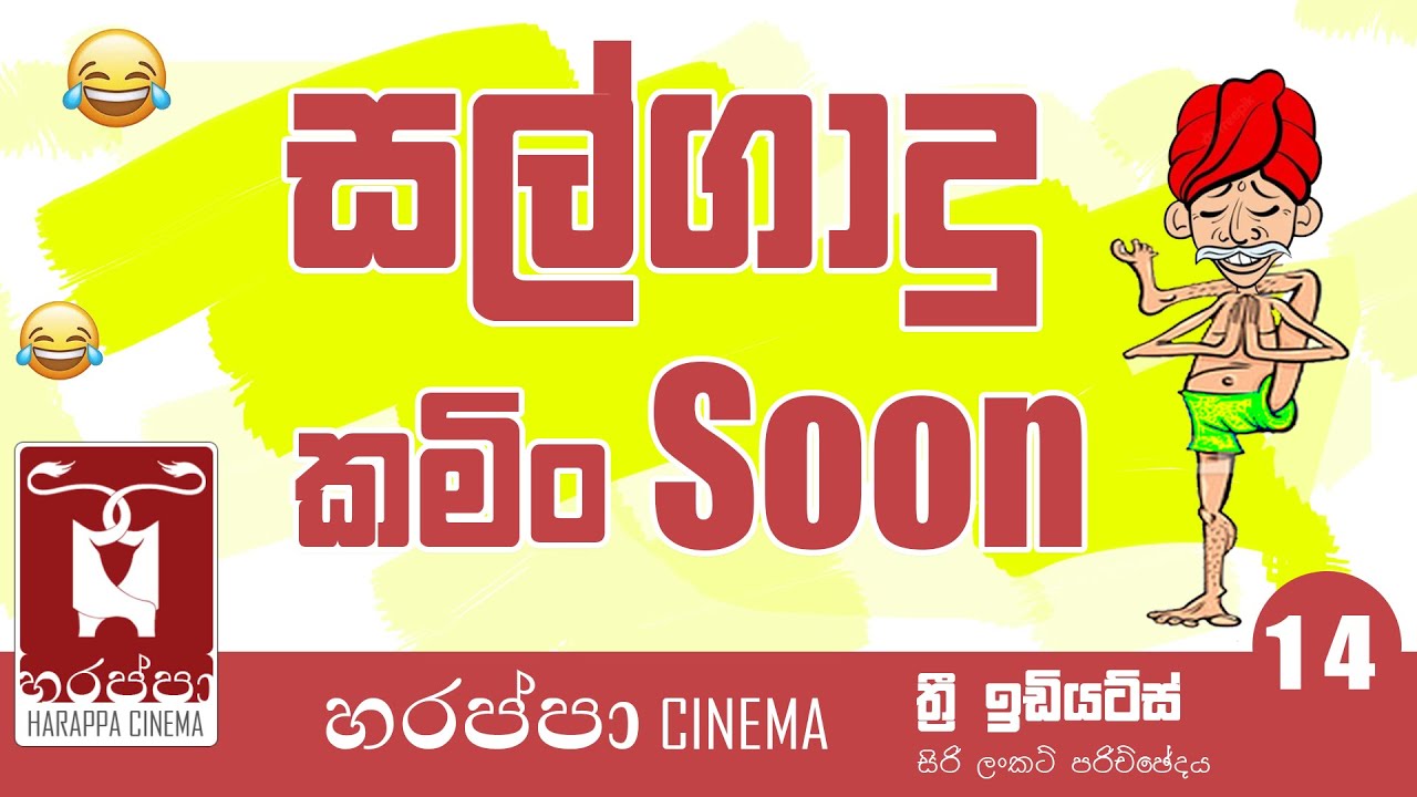 සල්ගාදු කමිං සූන් | Salgadu | Comming Soon - YouTube