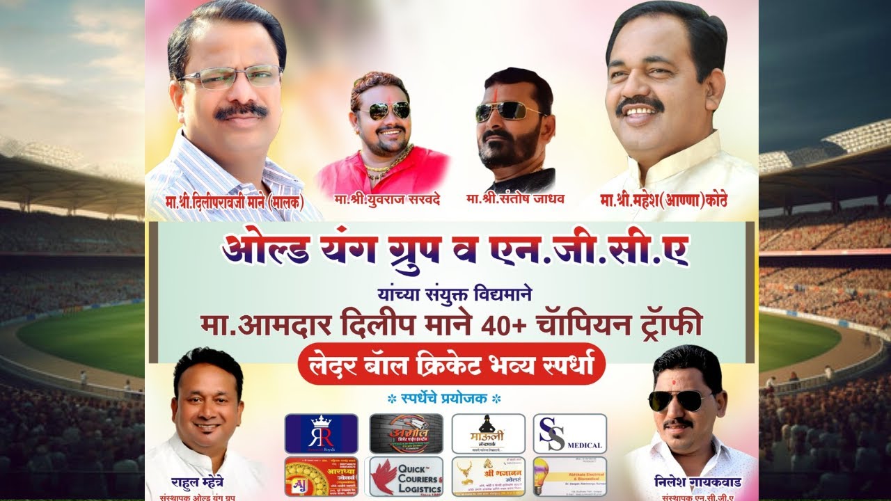 Day 4 | Old Young Group & NGCA Organised | Dilip Mane Champions Trophy ...