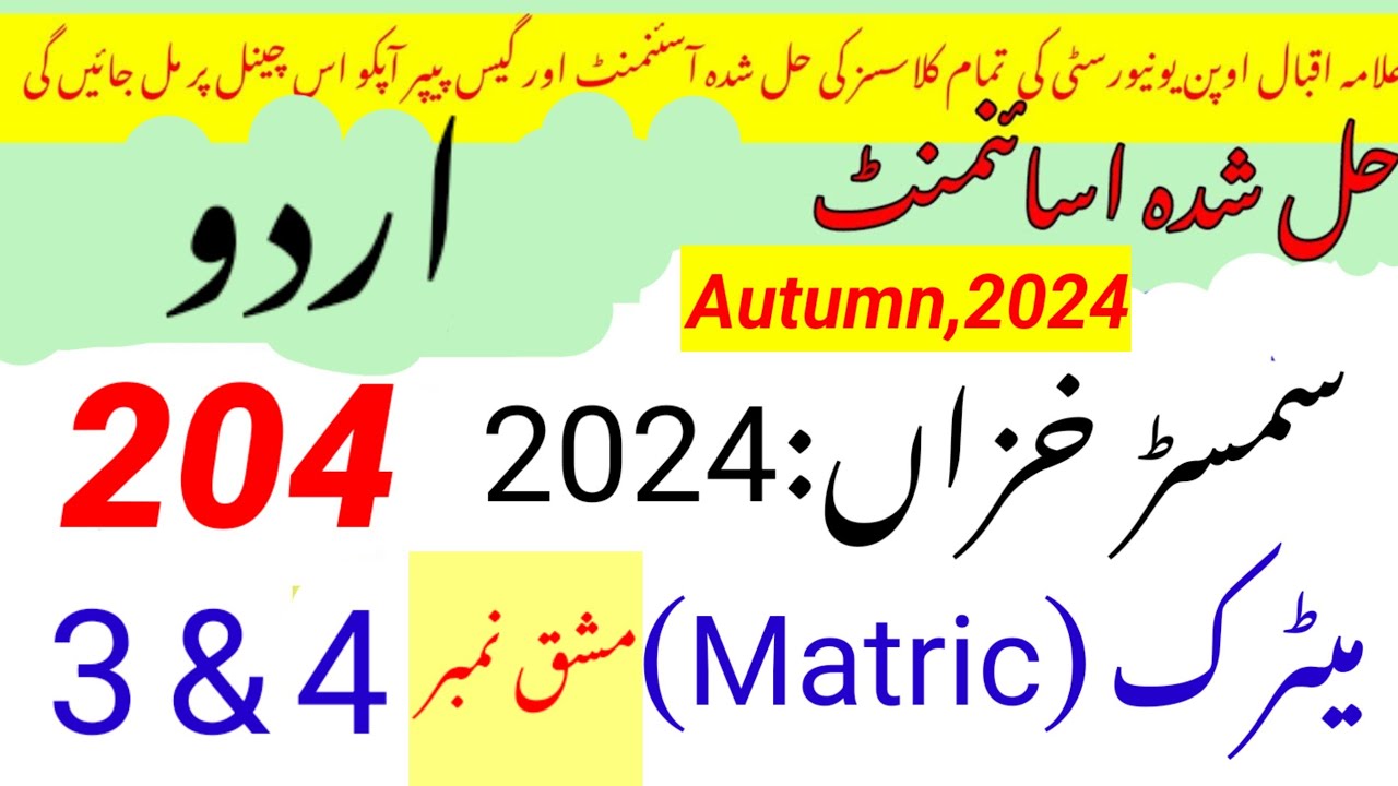 aiou solved assignment 3&4 code 204 autumn 2024||aiou solved assignment code 204 autumn 2024 ...