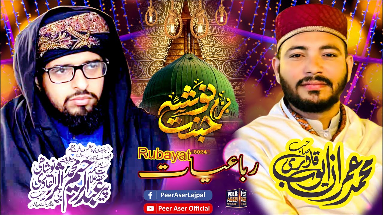 Rubayat 2024 - imran Ayoub Qadri - Sahibzada Peer Muhammad Abdul Raheem ...