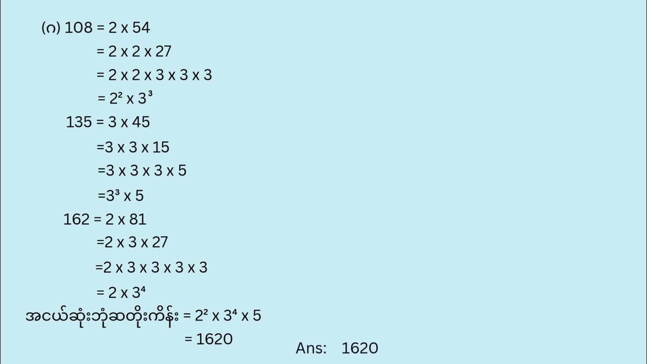 Grade 7 Maths 1 အခန်း ၂ လေ့ကျင့်ခန့် ၂ ၅ နံပတ် ၁၊၂ သင်ယူလေ့လာသင်္ခ