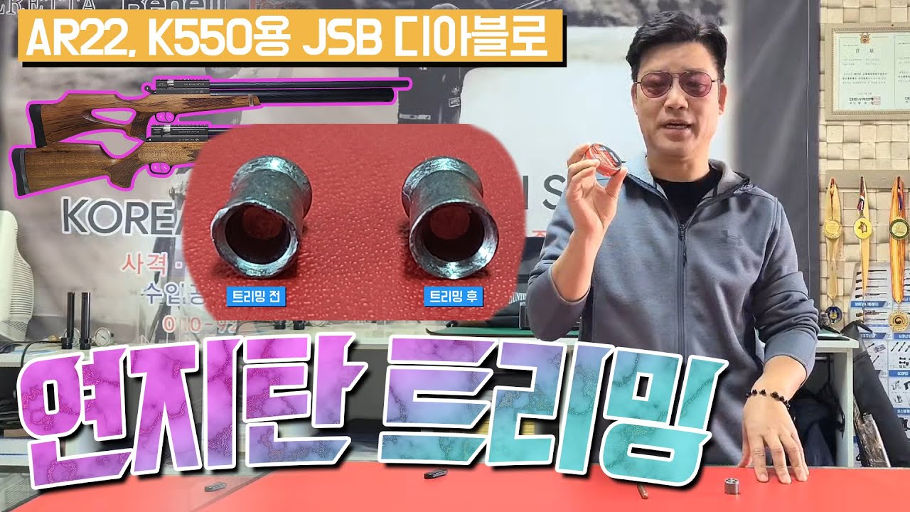 JSB 매치 디아블로 트리밍법 - YouTube