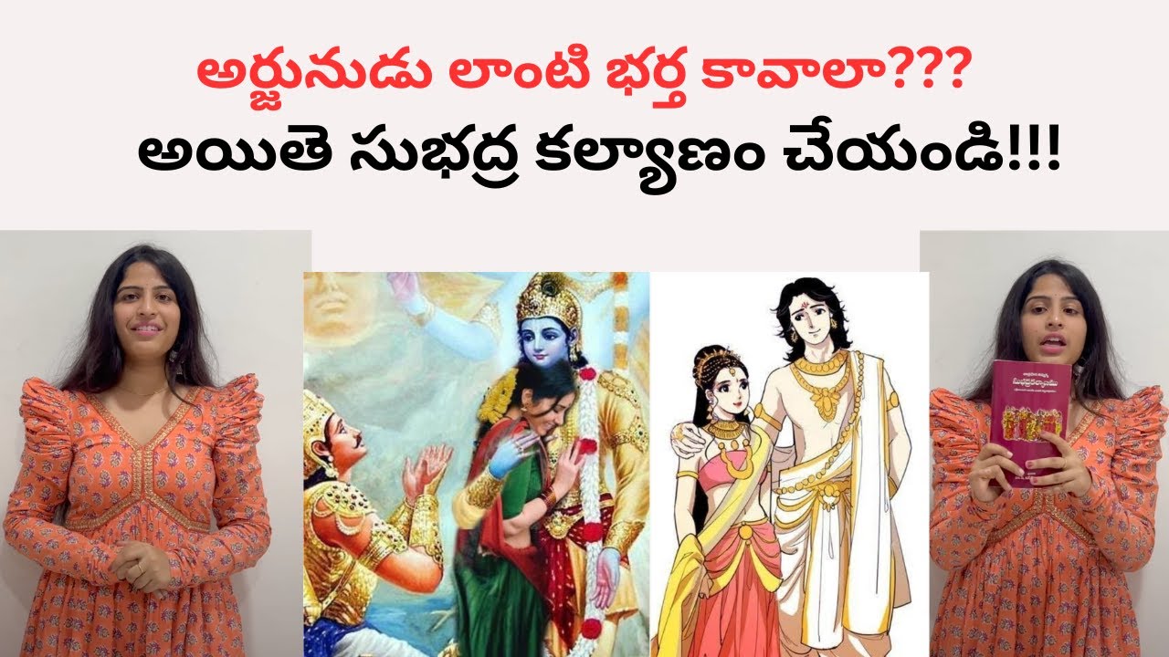 సుభద్ర కల్యాణం || Subhadra Kalyanam Pooja Explained || Praggnas Diary - YouTube