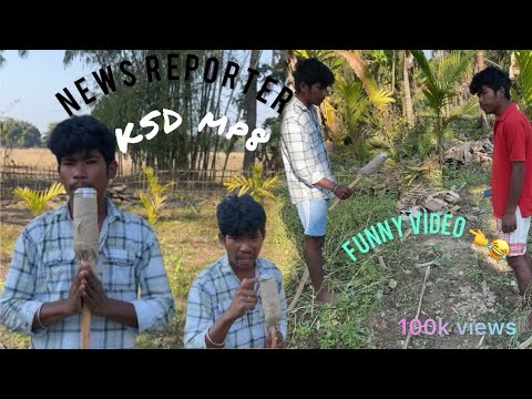 KSD mp 8 new block funny news reporter bhoksal bhai #viralvideo # ...