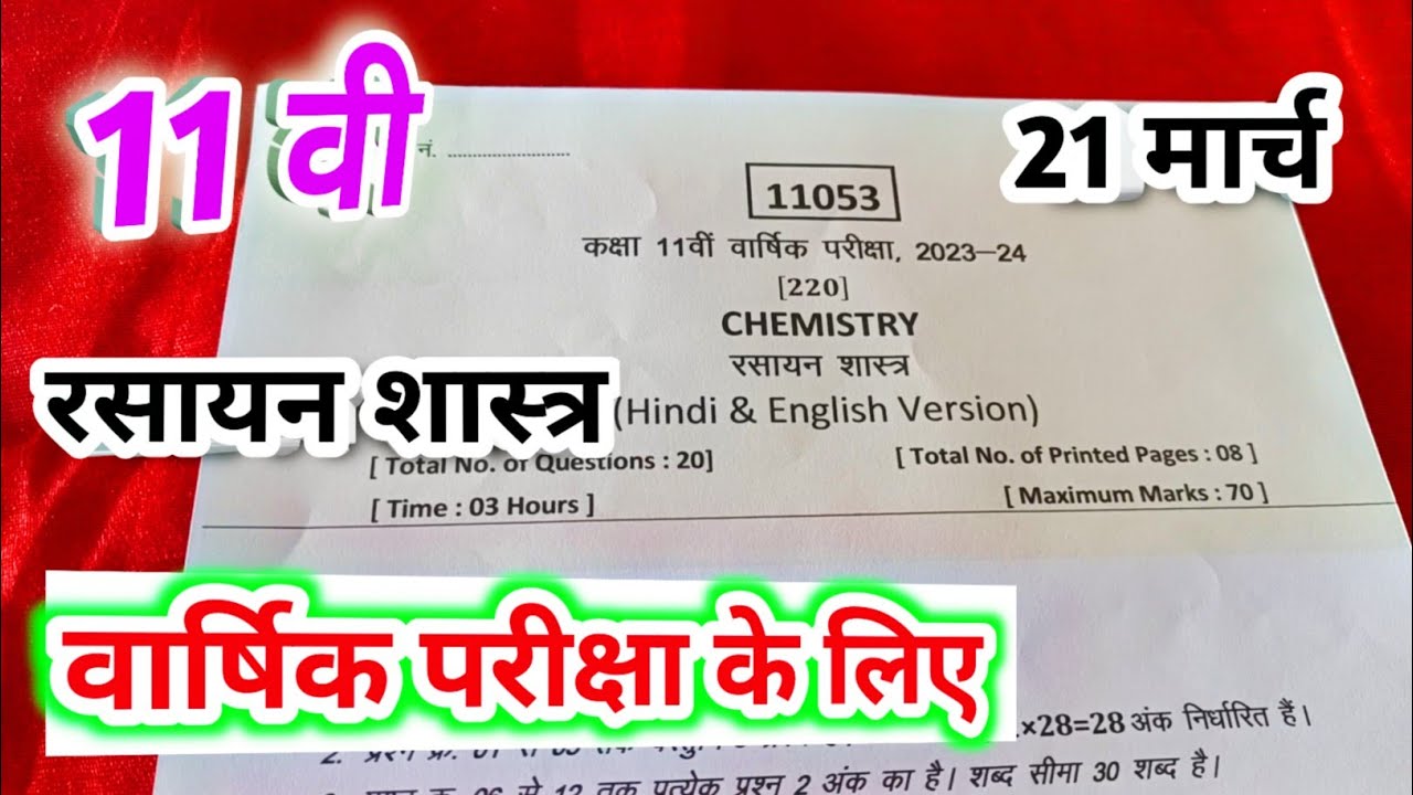 class 11 chemistry final exam question paper 2024 / class 11th ...