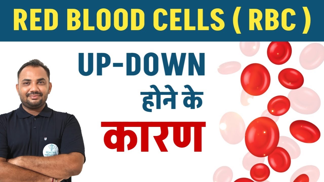 RBC (Red Blood Cells) कम और ज्यादा होने के कारण | Causes of High RBC ...