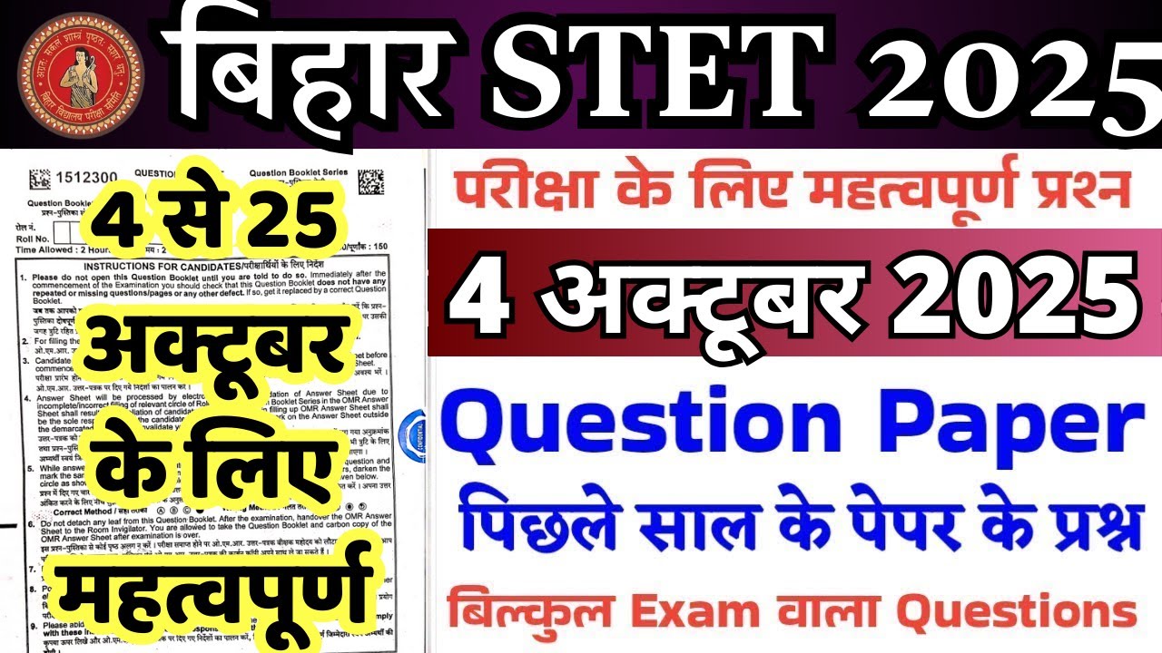 Bihar STET 2025 Paper 2 | Bihar STET Previous Year Paper | Bihar stet ...