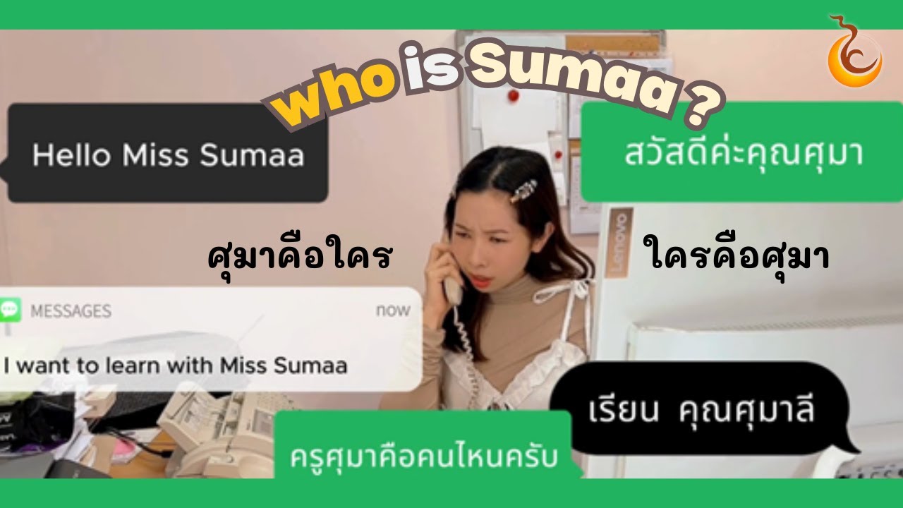 Who is Sumaa? ศุมาคือใคร ใครคือศุมา - YouTube